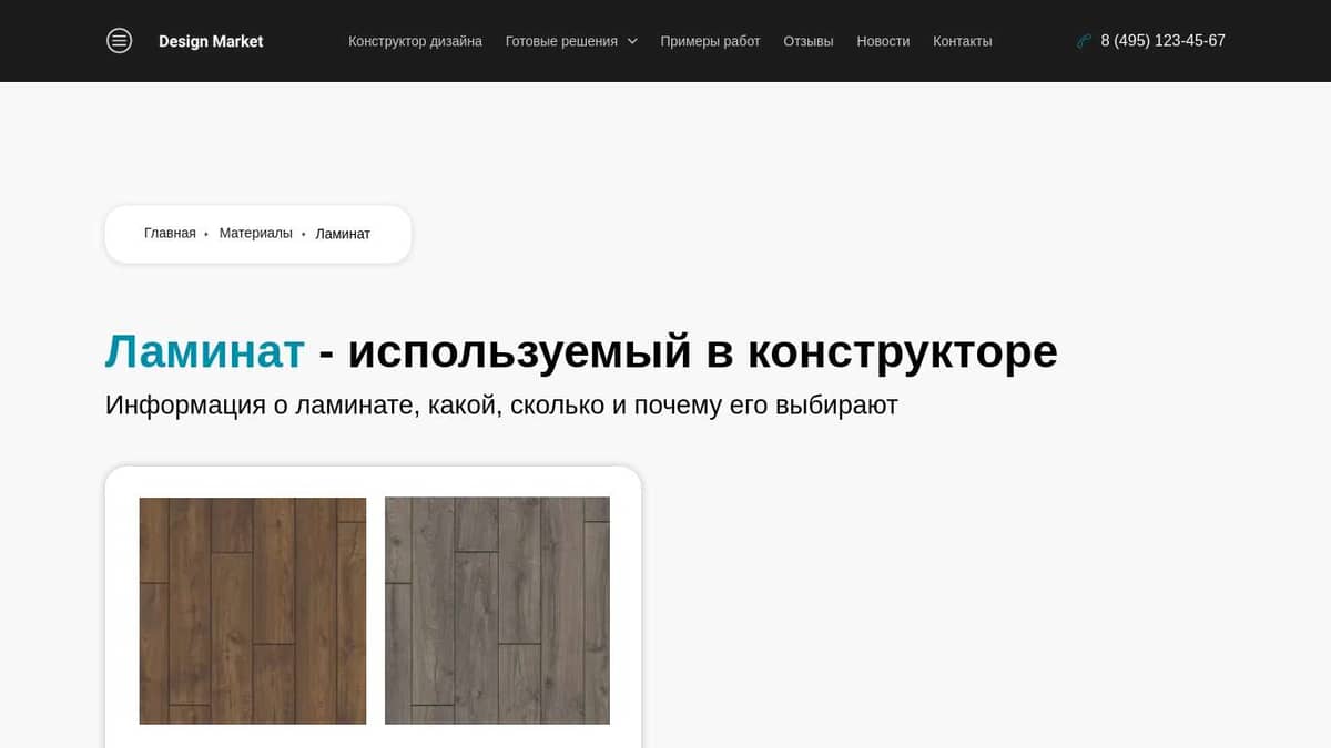 Ламинат