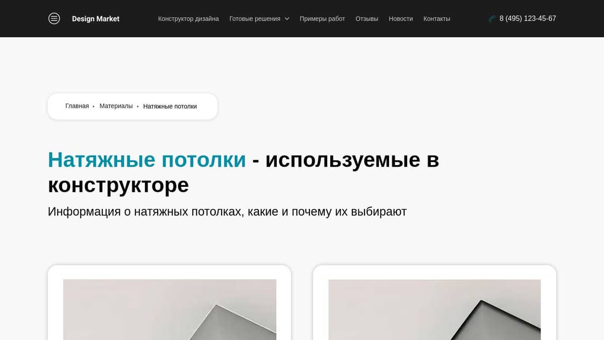 Натяжные потолки